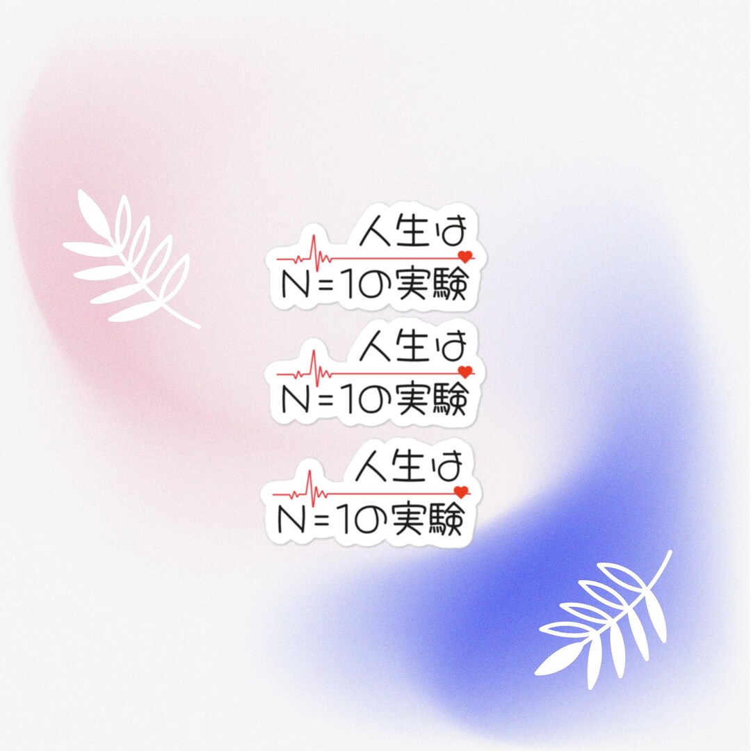 Unique Vinyl Sticker: 'life is N=1 Experiment' Inspirational Decal in ...