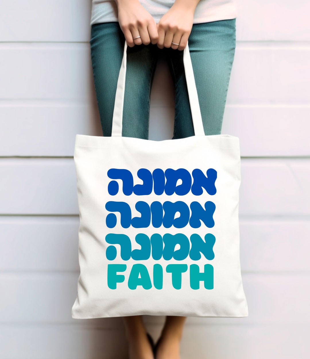 Emunah (faith) Hebrew Tote Bag, Hamsa Tote, Israel Bag, Jewish Tote Bag ...