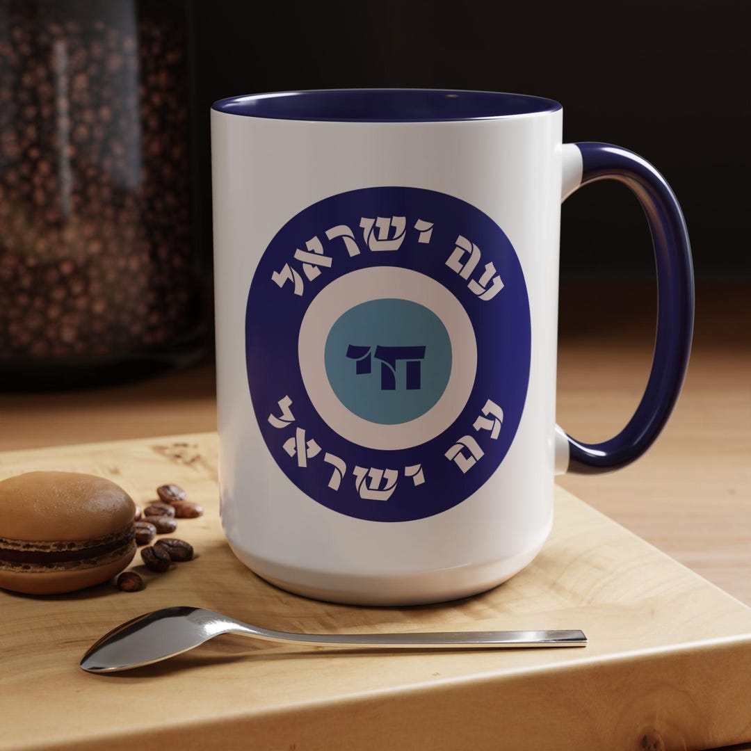Am Yisrael Chai Hebrew Mug Evil Eye Chai Symbol 15 Oz Ceramic Jewish ...