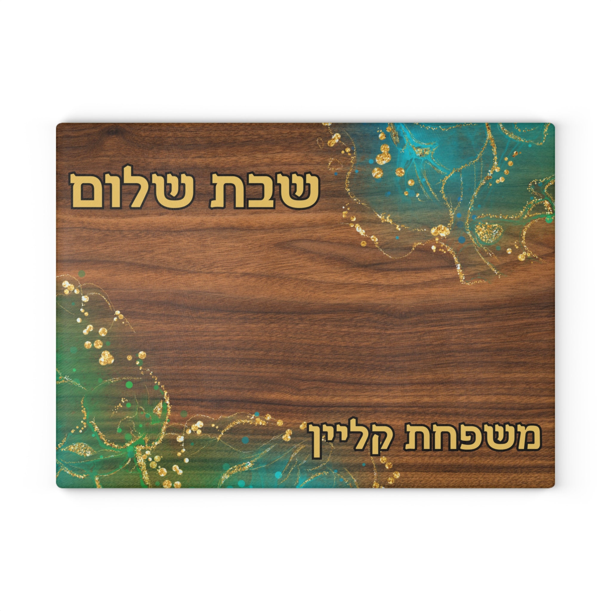 Custom Challah Board Personalized Challah Wood Look Tray Jewish Wedding ...