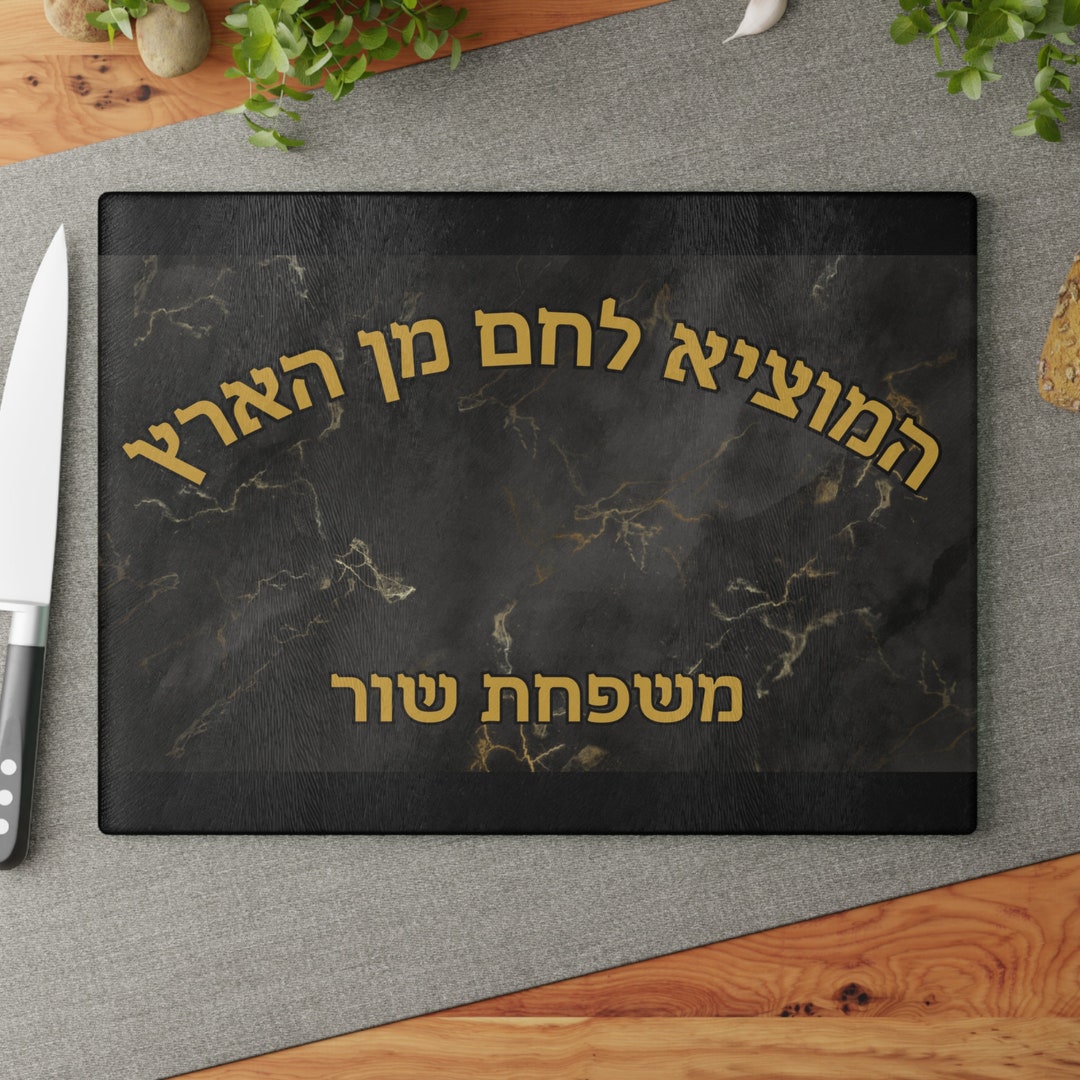 Custom Challah Board Personalized Challah Marble Look Tray Jewish ...