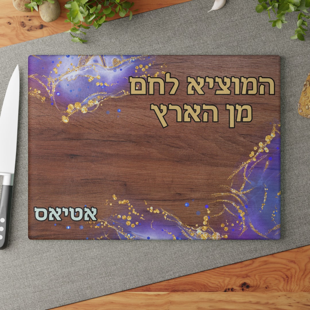 Custom Challah Board Personalized Challah Wood Look Tray Jewish Wedding ...