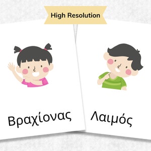16 Greek Body Parts Flashcards for Kids | Educational 3 Part ...
