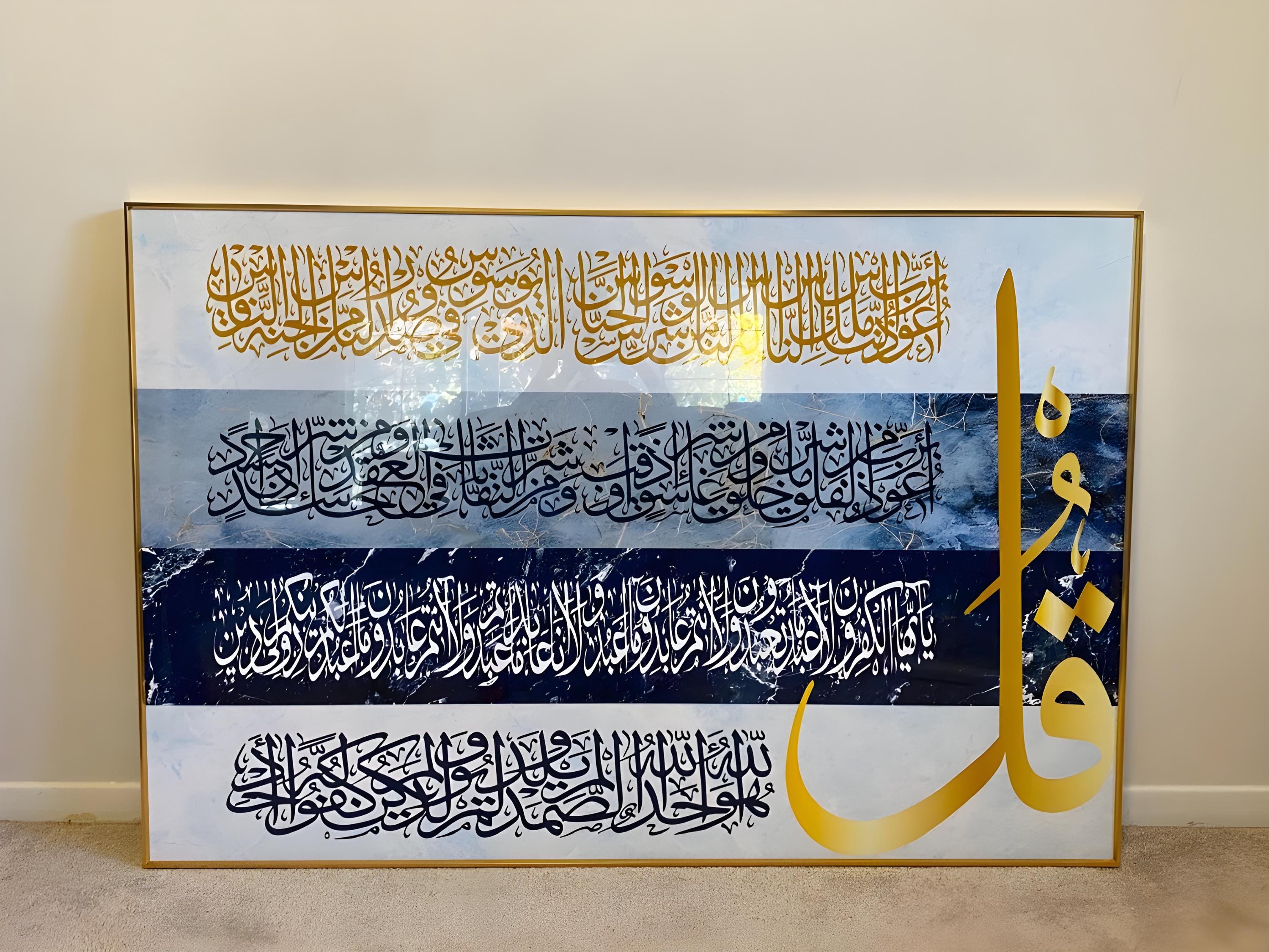 4 Kul Surah Porcelain Glass Wall Art With Titanium Gold Frame Elegant ...