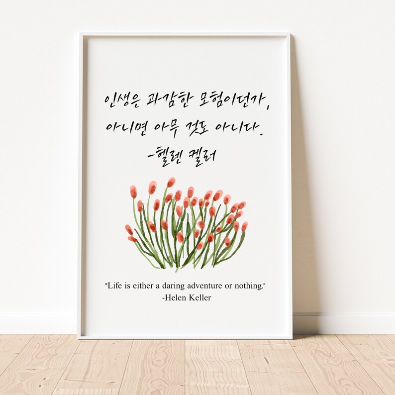 Korean Hangul Quote Digital Poster, Korean Language Prints, South Korea ...