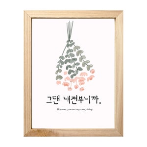 Korean Language Poster Cute Kawaii Digital Print Wall Art Seoul Poster ...
