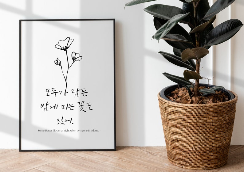 Korean Hangul Quote Digital Poster Korean Language Prints - Etsy