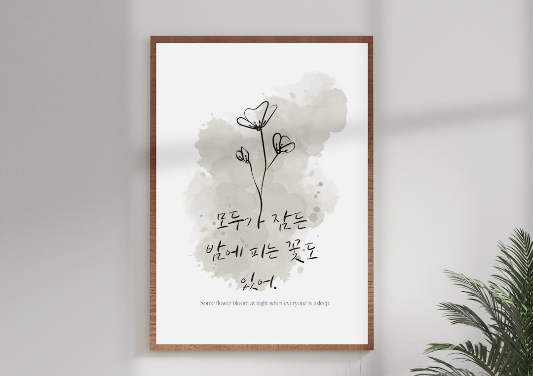 Korean Hangul Quote Digital Poster, Korean Language Prints, South Korea ...