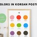 Korean Alphabet Colors Printable Poster: Hangeul Learning, Kids Room ...