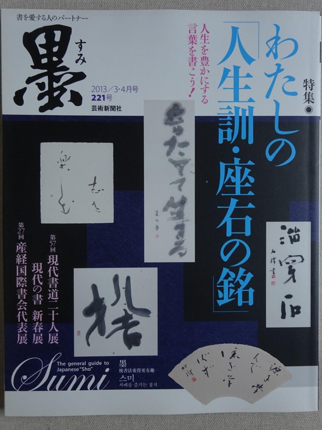 52042japanese Modern Calligraphy Periodical: Ink No. 221 Life - Etsy
