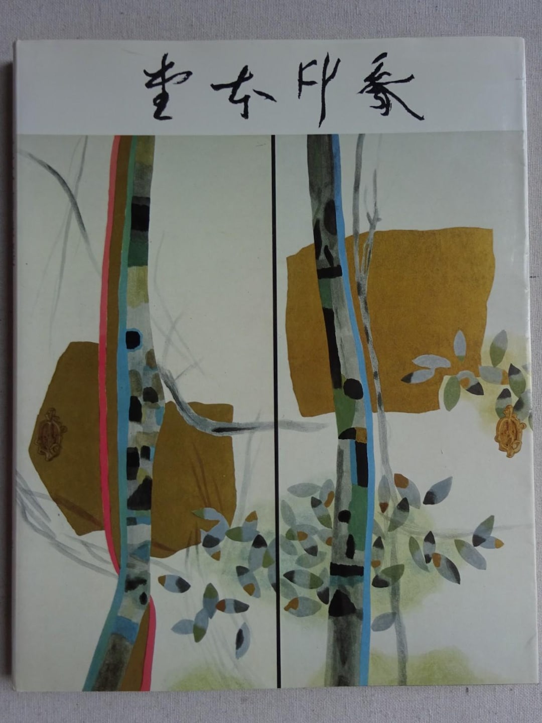 48056insho Domoto Exhibitioninsho Domotothe Asahi Shimbun - Etsy