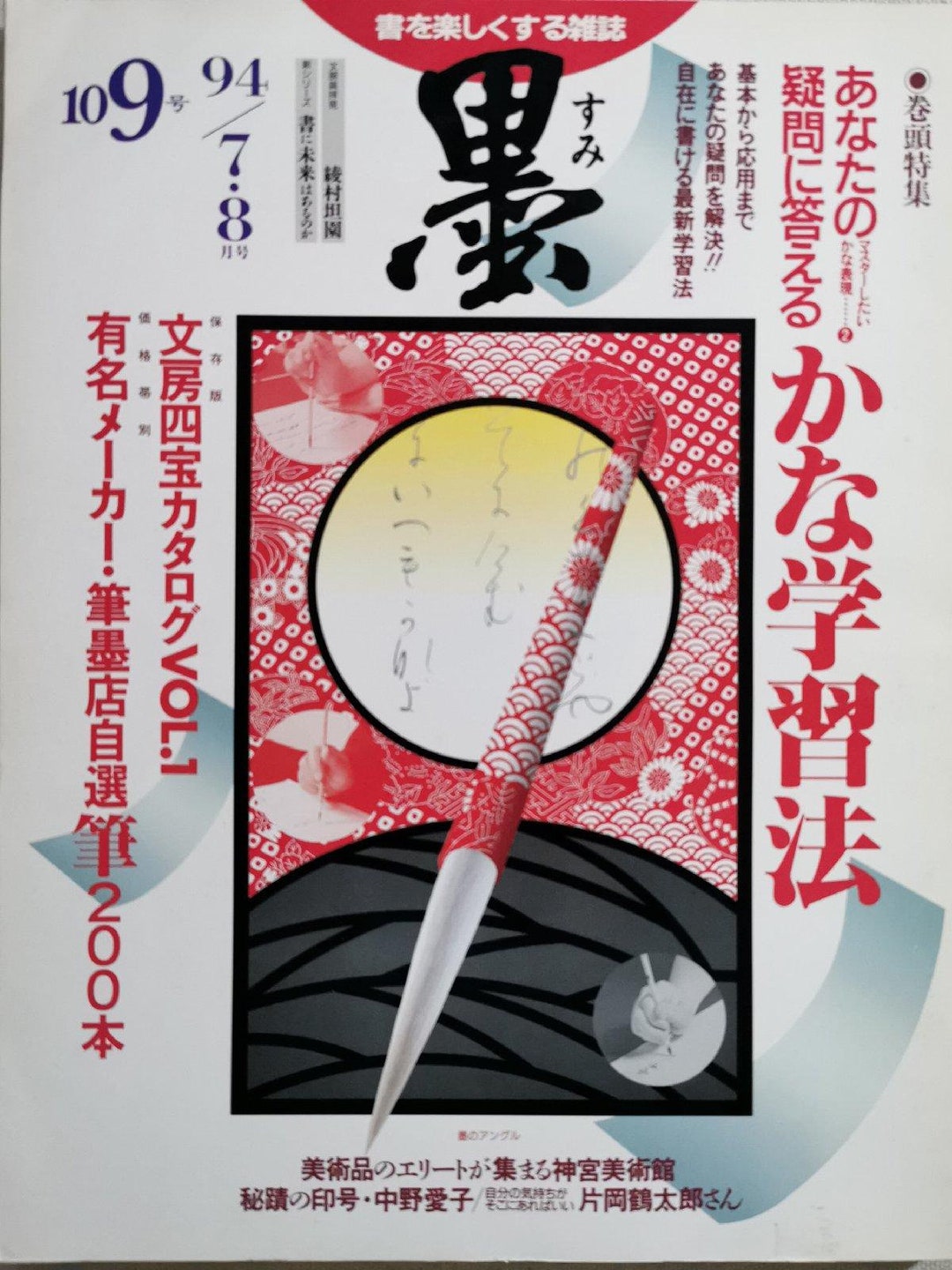 52082japanese Calligraphy Magazine Ink Japanese Kana - Etsy