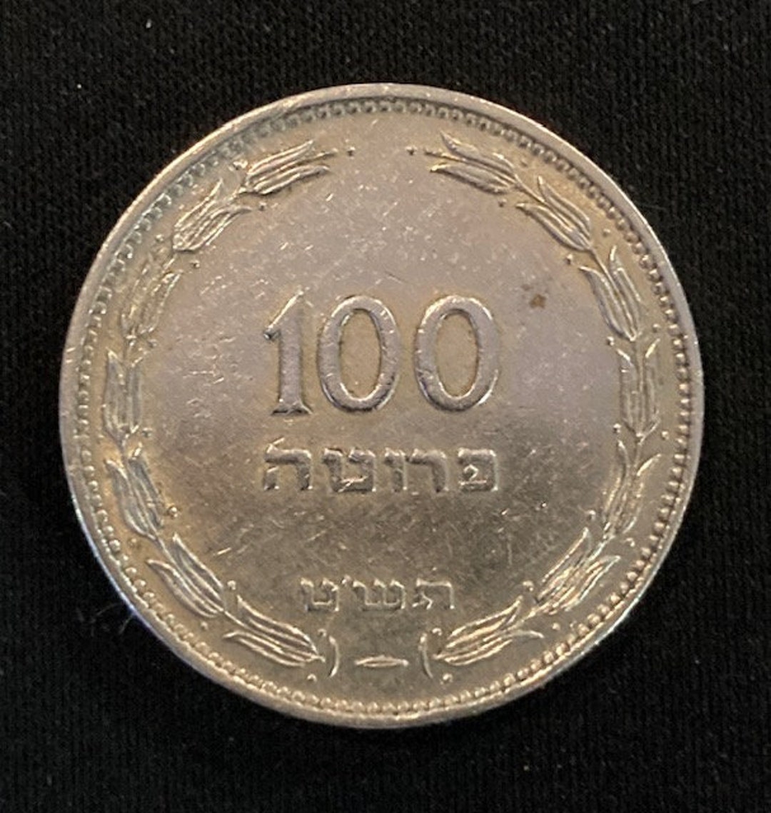 1949 Israel 100 Pruta Coin - Vintage Numismatic Collectible - Etsy