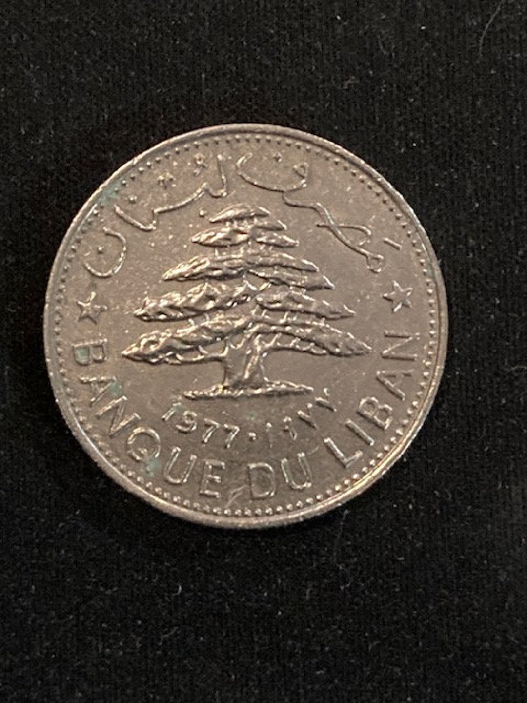 1977 Lebanon 1 Livre Coin - Historical Lebanese Currency Collectible - Etsy