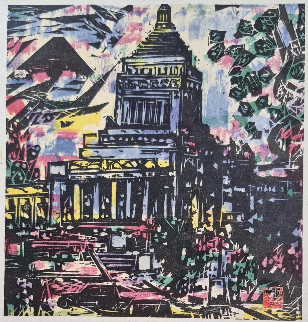 Shiko Munakata - Vintage Midcentury Japanese Woodblock Style Print ...
