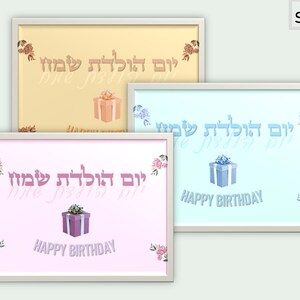 Yom Huledet Sameach Card | Printable Happy Birthday | Three Colors ...