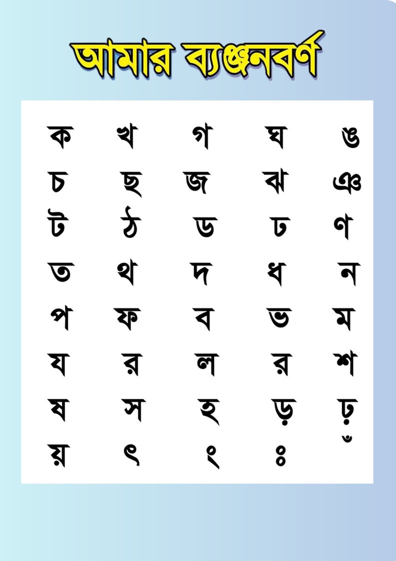 Alphabet Bengali Alphabet to Print and Learn - Etsy
