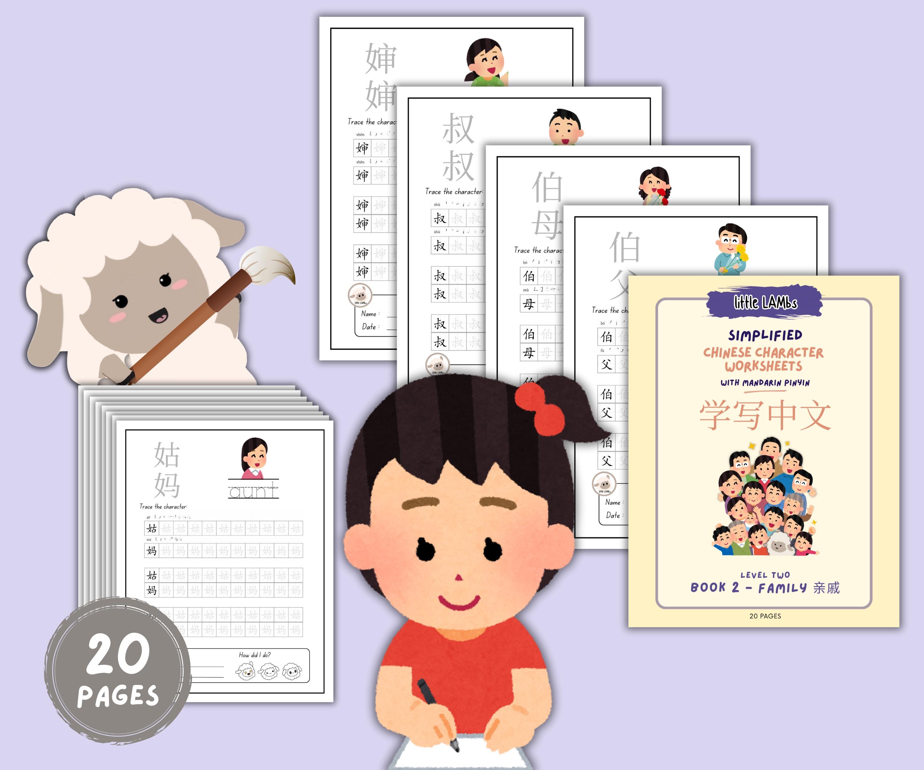Printable Chinese Characters Tracing Worksheets - Relatives (simplified ...