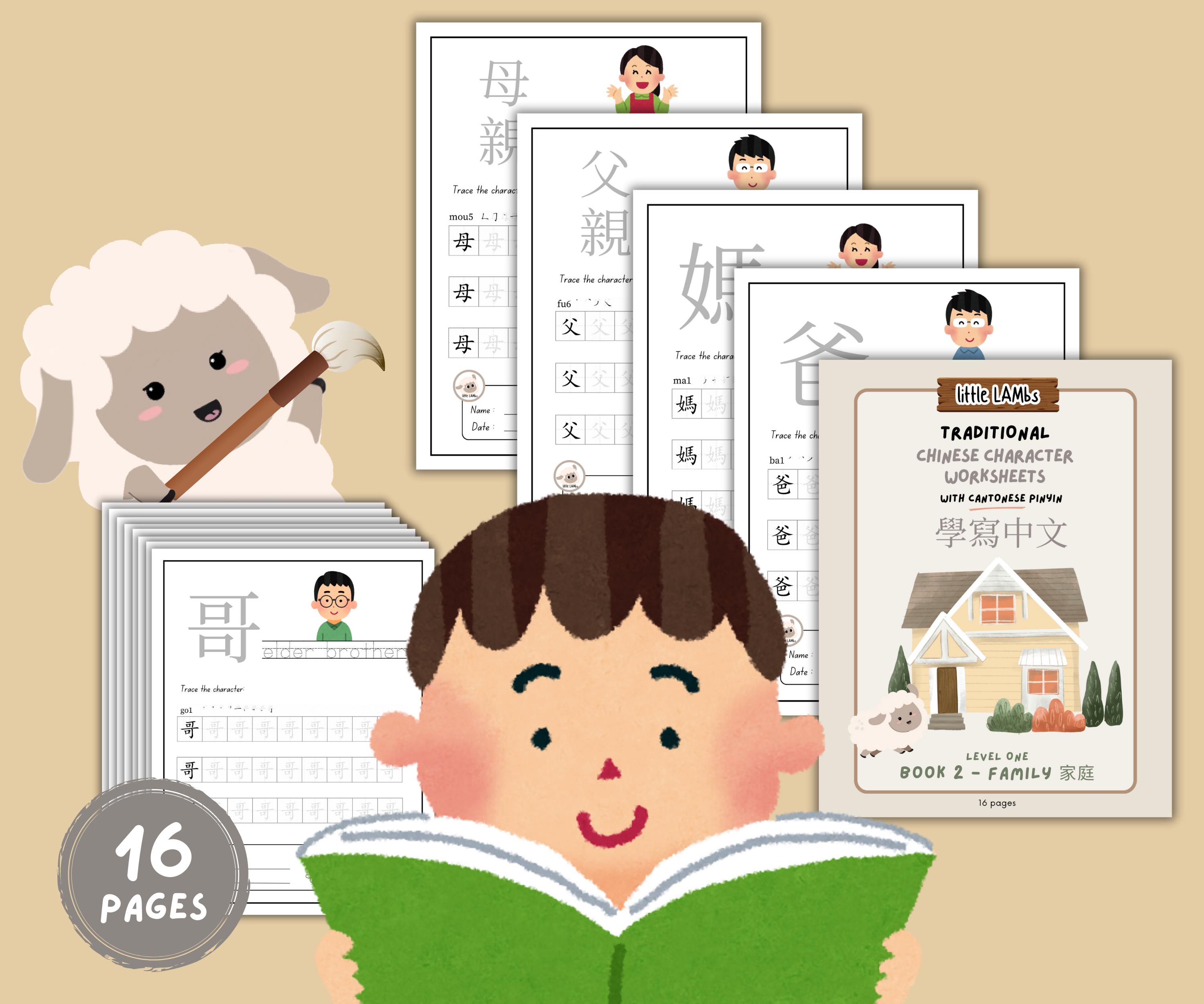 Printable Chinese Characters Tracing Worksheets - Family Members ...