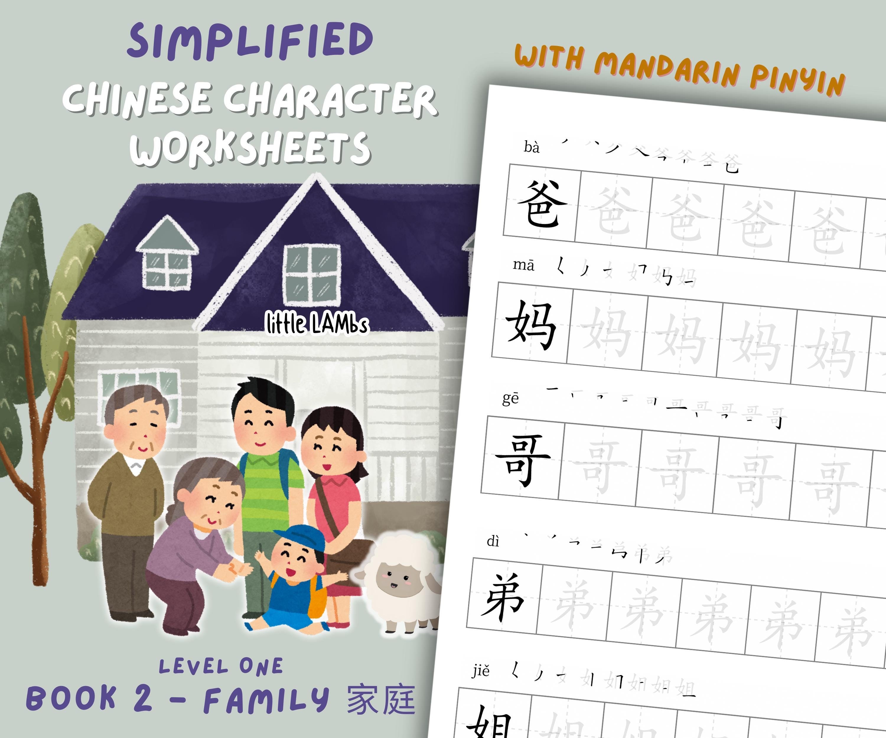 Printable Chinese Characters Tracing Worksheets - Family Members ...