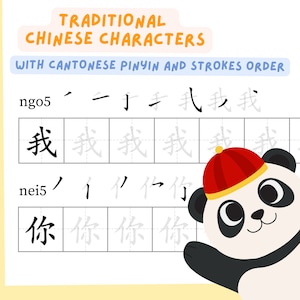 Printable Traditional Chinese Characters Tracing Worksheets (with ...