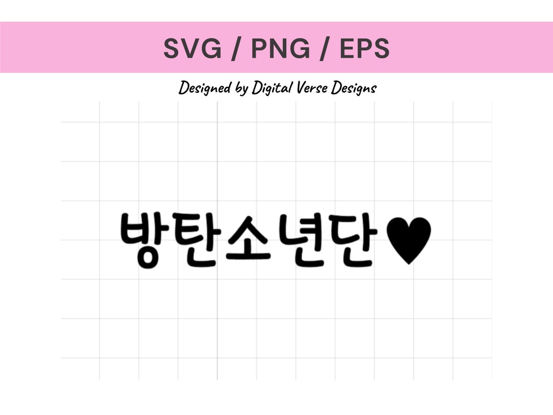 BTS in Korean Svg Eps Png BTS Word SVG Stylized Text Svg Vector Files ...