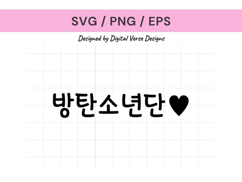 BTS in Korean Svg Eps Png BTS Word SVG Stylized Text Svg Vector Files ...
