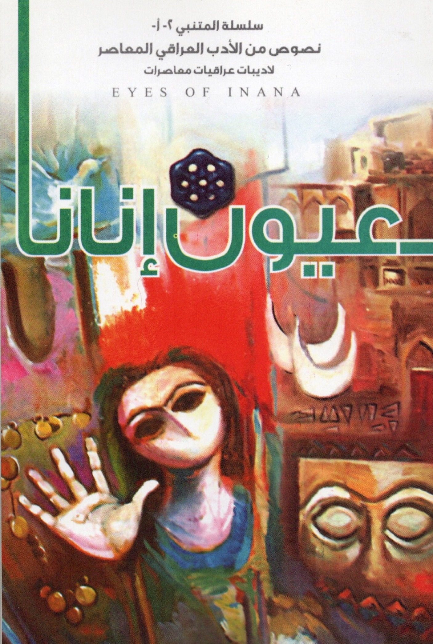 Eyes of Inanna Iraqi Poetry Book Vol. 1 arabic French - Etsy