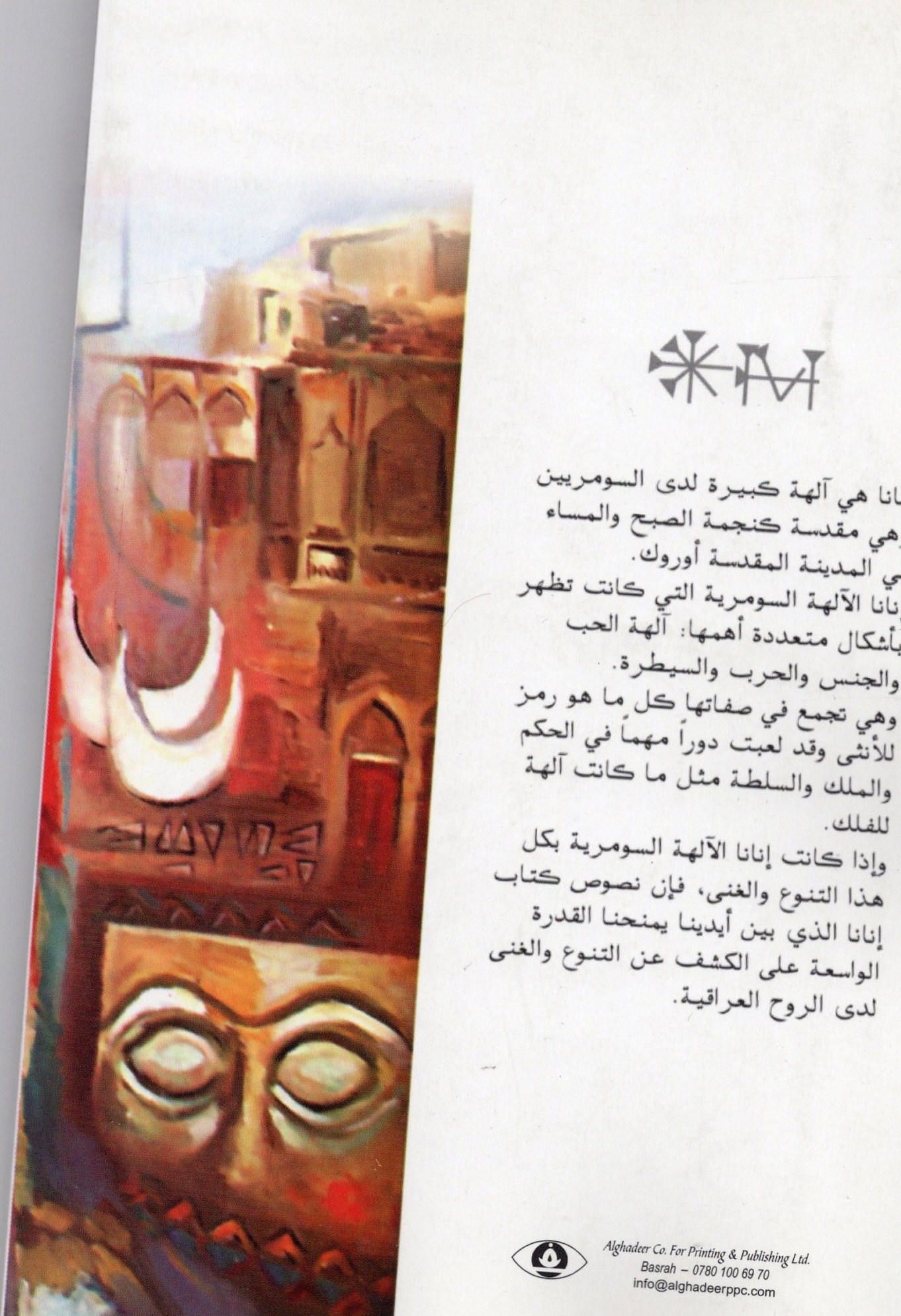 Eyes of Inanna Iraqi Poetry Book Vol. 1 arabic French - Etsy