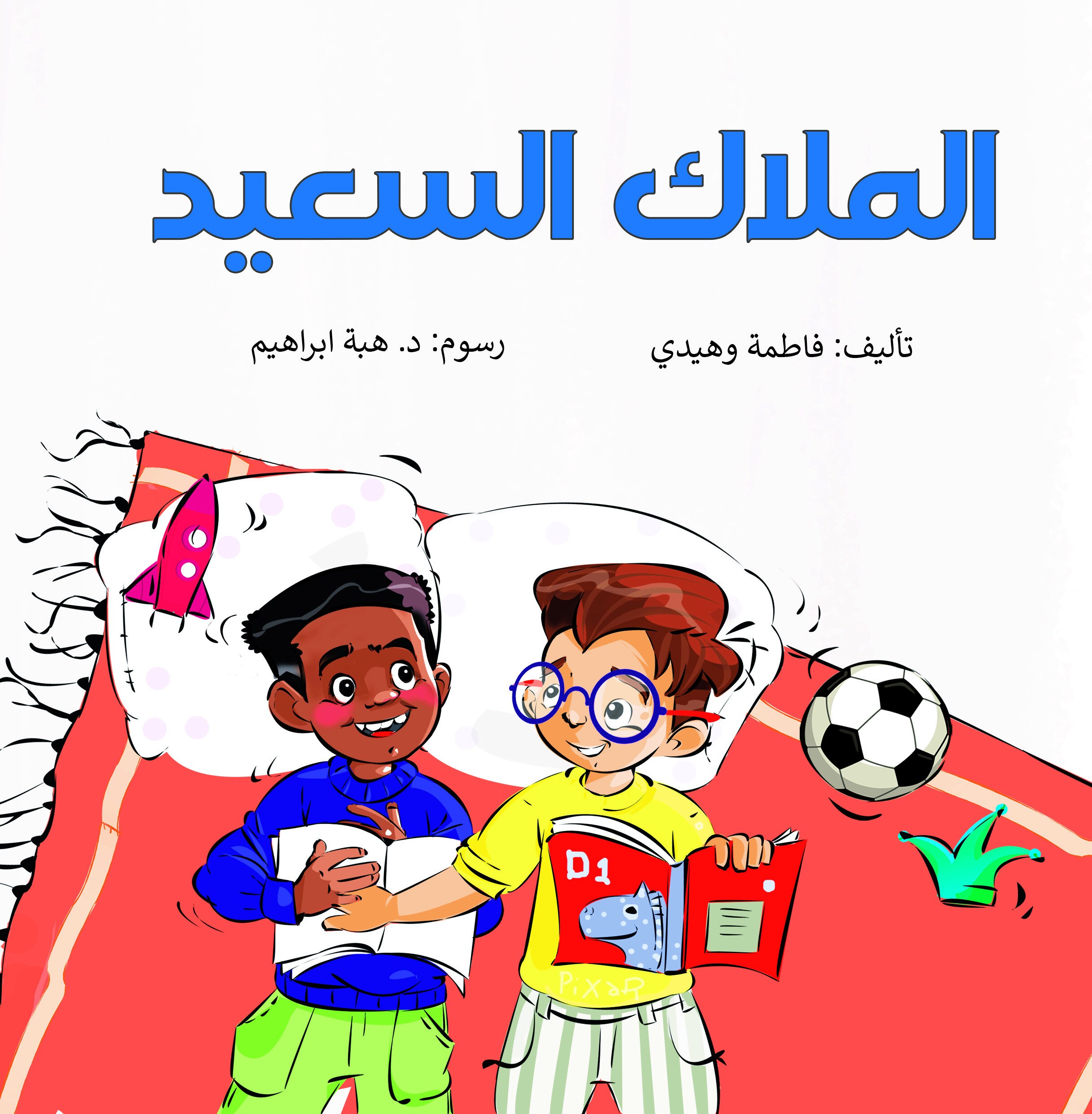 Happy Angel Iraqi Arabic Children's Book - Etsy