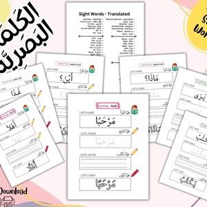 Arabic Sight Words Workbook – Level 1, Tracing & Reading (digital ...