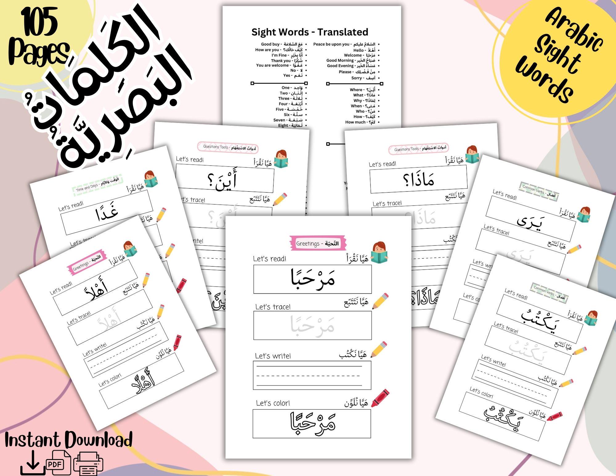 Arabic Sight Words Workbook - Level 1 | 100 Arabic Words | Tracing ...