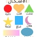 Arabic Educational Posters # 2 - Etsy