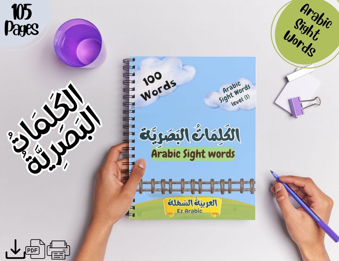 Arabic Sight Words Workbook - Level 1 | 100 Arabic Words | Tracing ...