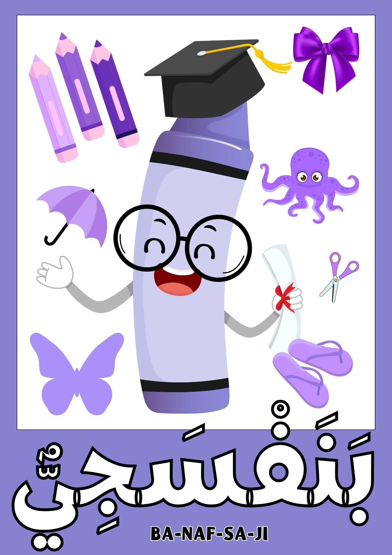 Arabic Colors Flashcards and Posters, Bilingual Learning (digital ...