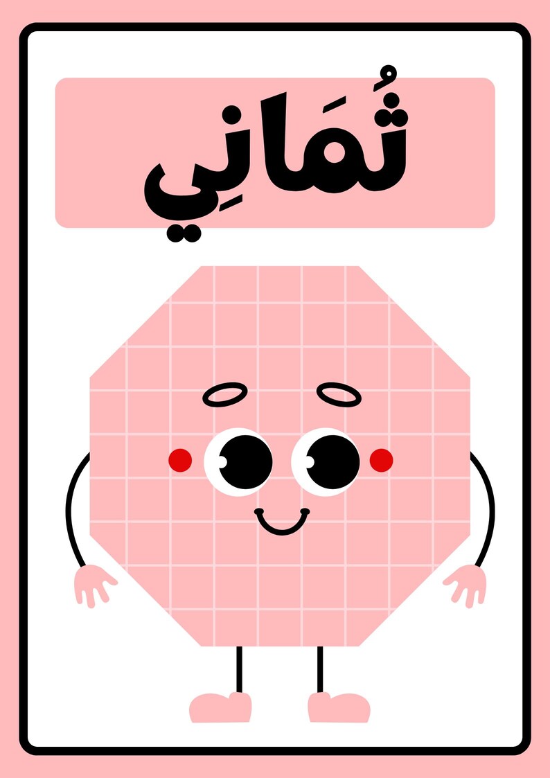 Arabic Shapes Flashcards – Classroom Printable, Homeschool (PDF) - Etsy