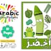 Arabic Colors Flashcards and Posters, Bilingual Learning (digital ...