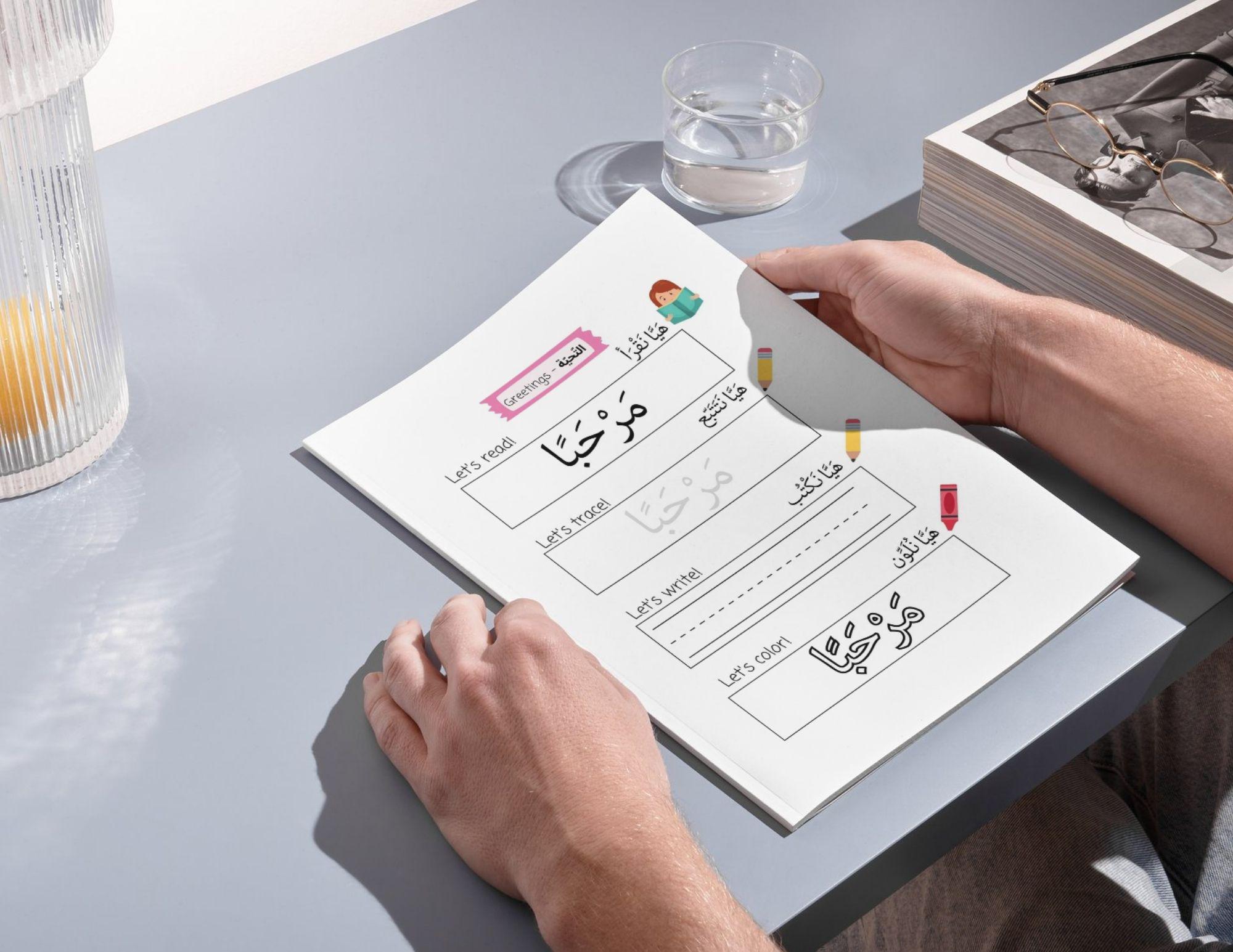Arabic Sight Words Workbook - Level 1 | 100 Arabic Words | Tracing ...