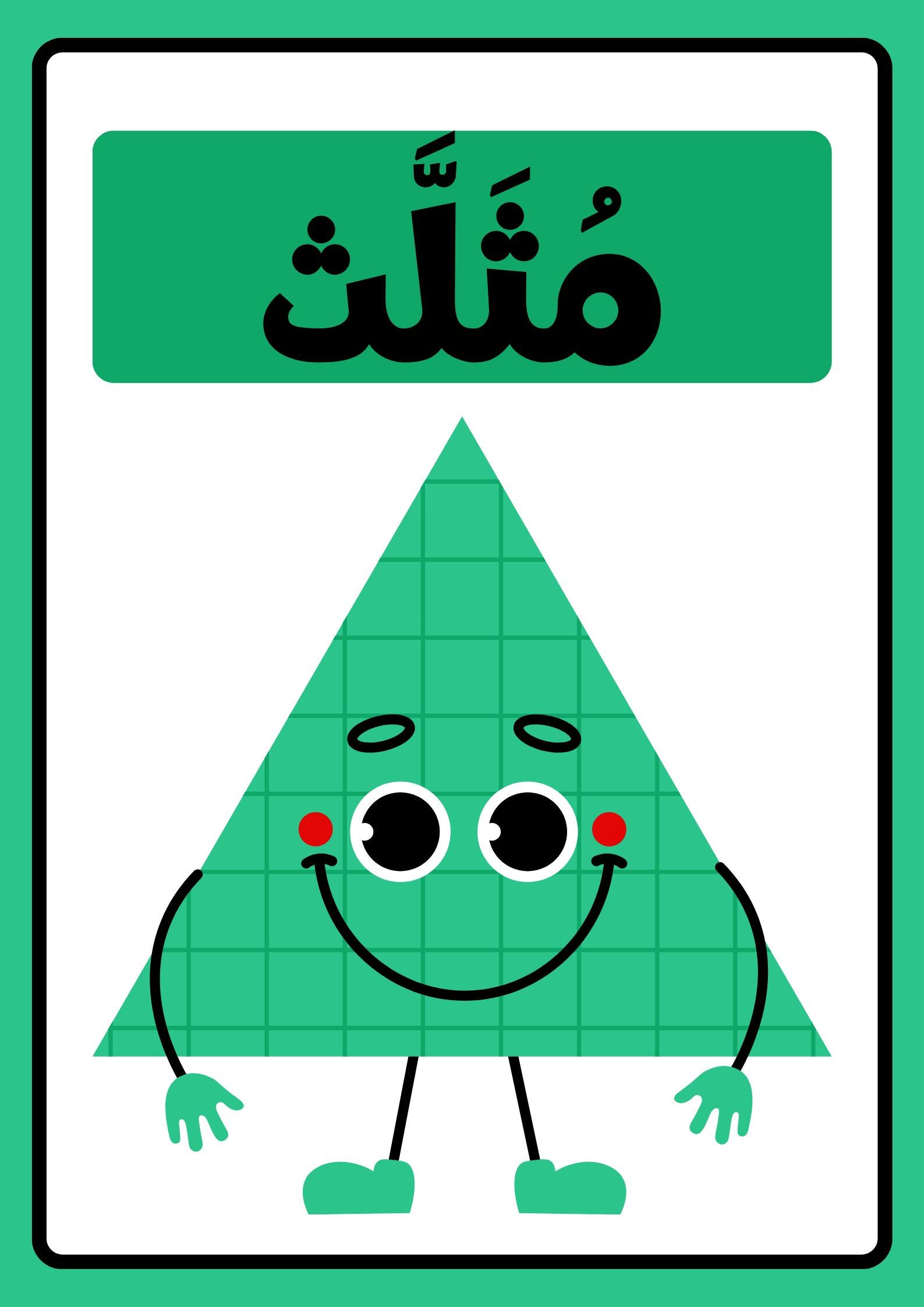Arabic Shapes Flashcards – Classroom Printable, Homeschool (PDF) - Etsy