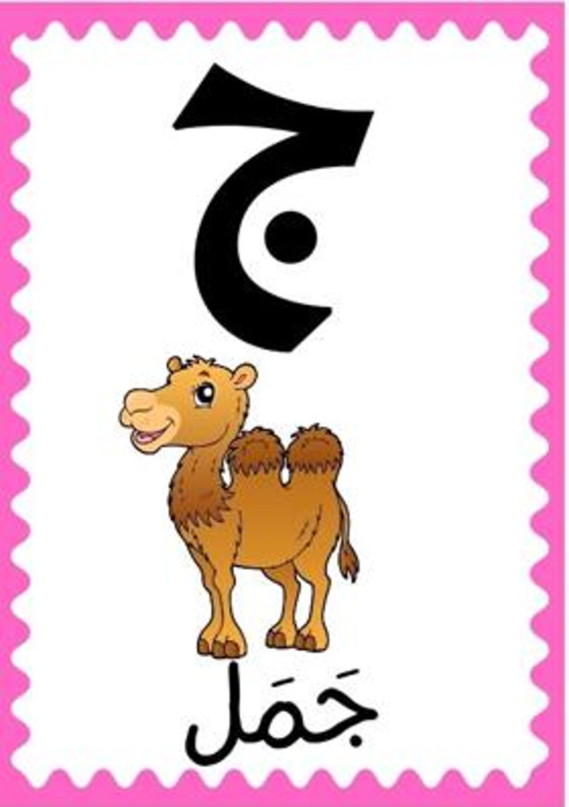 Arabic Animals Flashcards, Arabic Posters, Arabic Printable, - Etsy