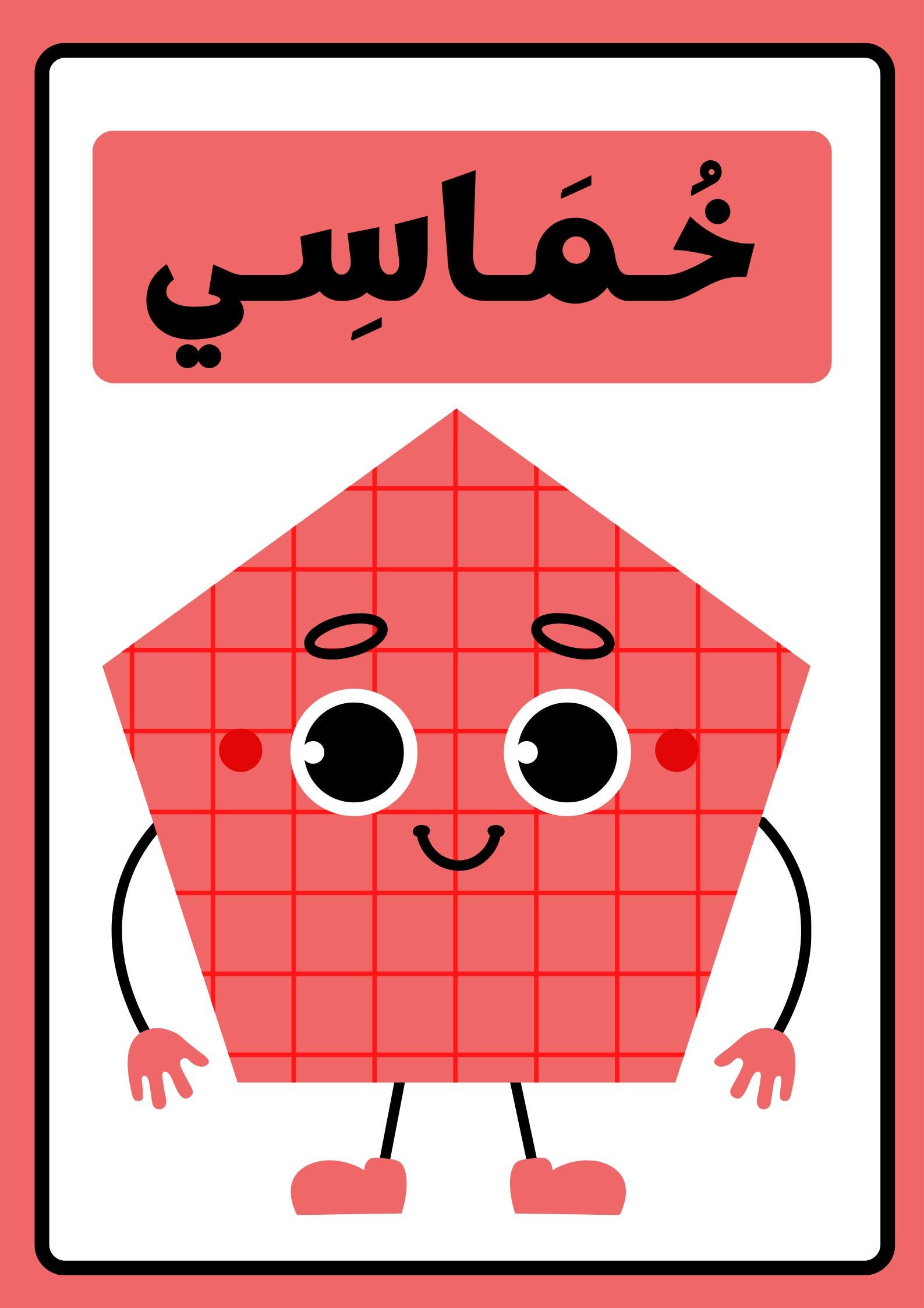 Shapes in Arabic - Arabic Classroom - Digital Print - Arabic Prints ...