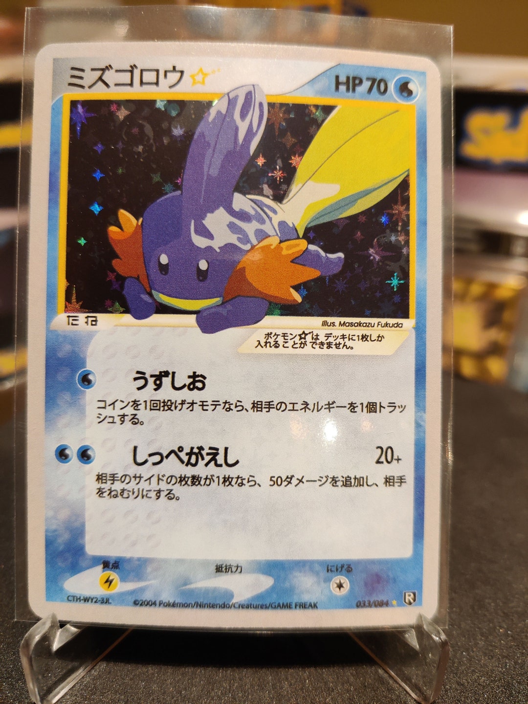 Japanese Mudkip Star Proxy - Etsy