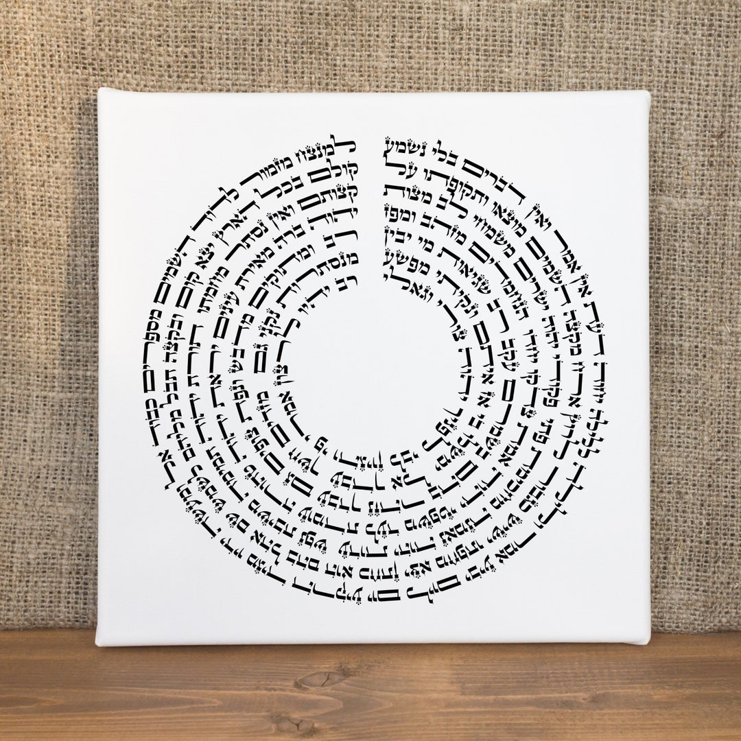 Jewish Hebrew Calligraphy Wall Art - Psalms 19, Home Blessing Sarah ...