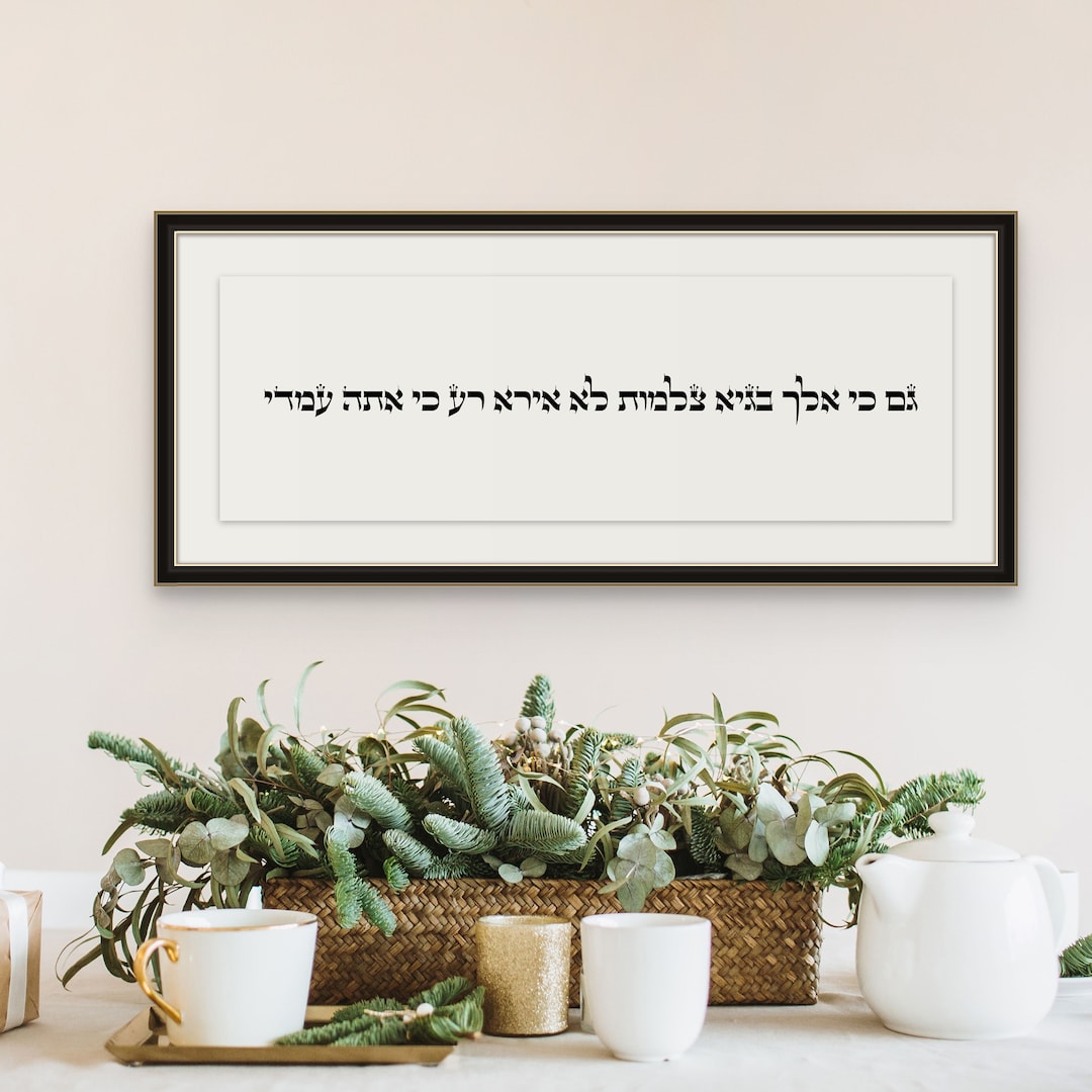 Psalms 23 Hebrew Scripture Art: Minimalist Holy Design (36" X 12 ...