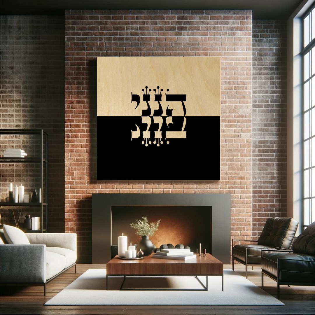 Hineni Hebrew Calligraphy Wall Art: Spiritual Home Blessing Sarah Blass ...