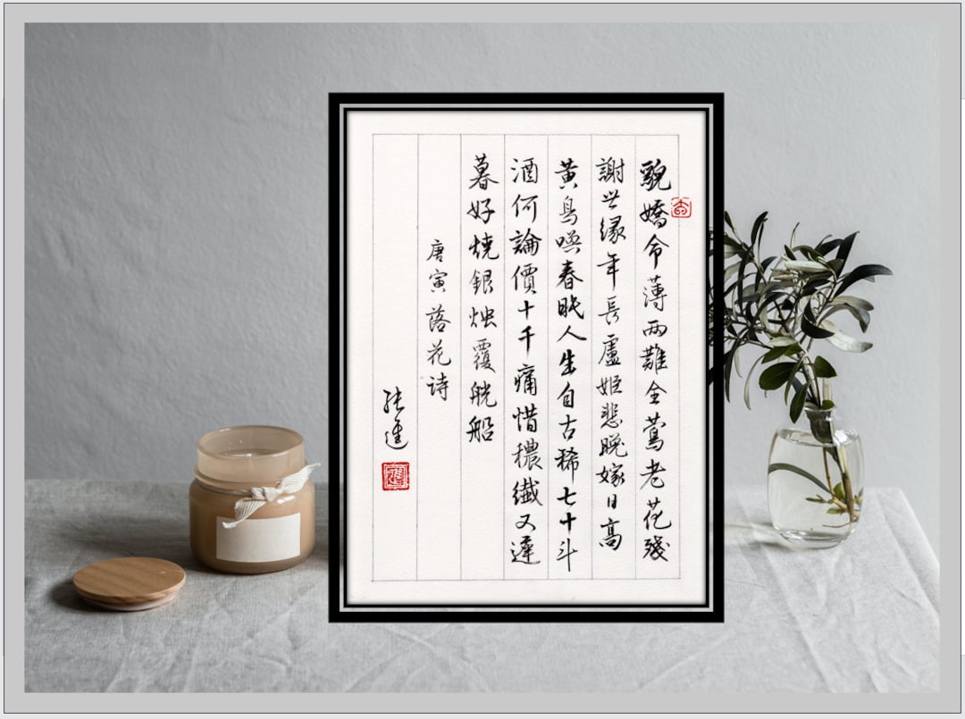 唐寅《落花詩》 "falling Flowers" - Poem From Ming Dynasty / Original ...