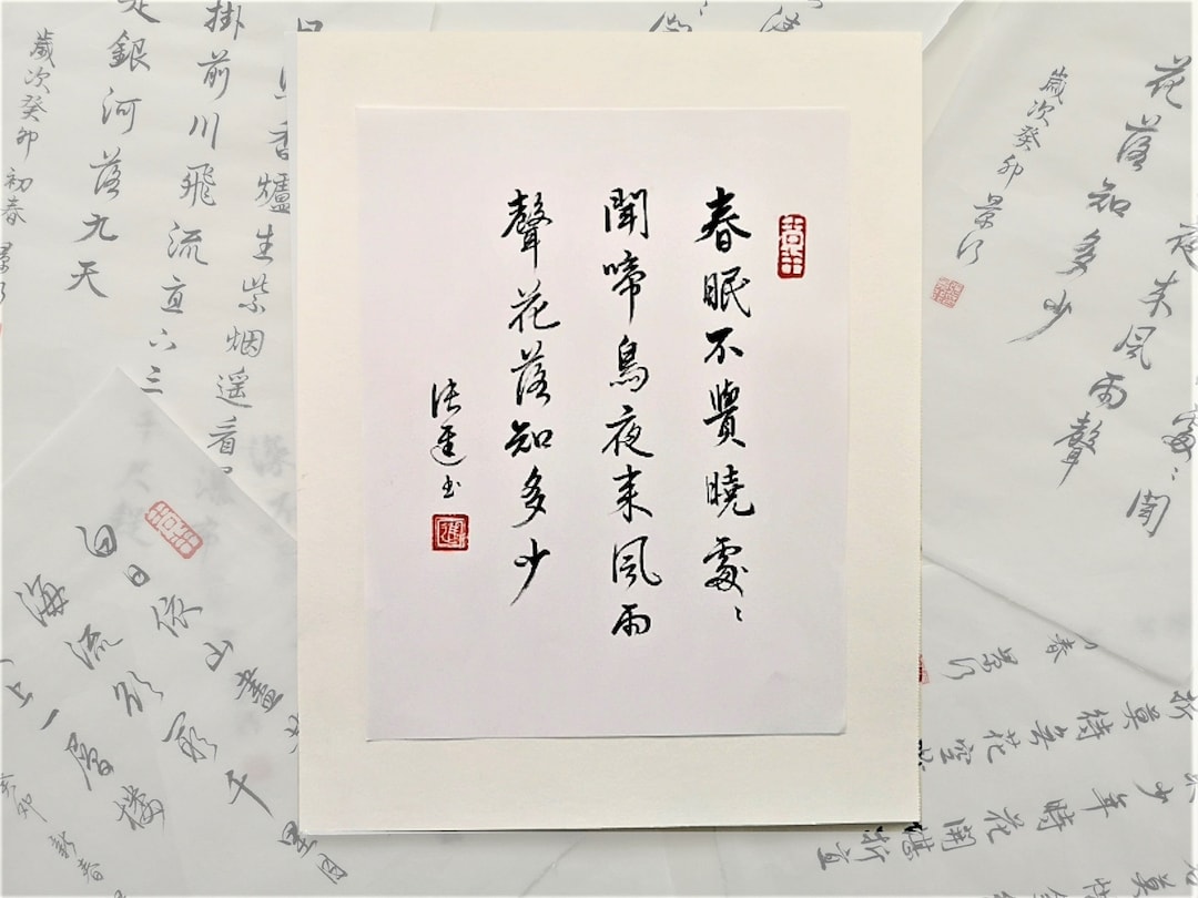 唐詩: 春曉 Spring Morning - Poem / Original Calligraphy - Etsy