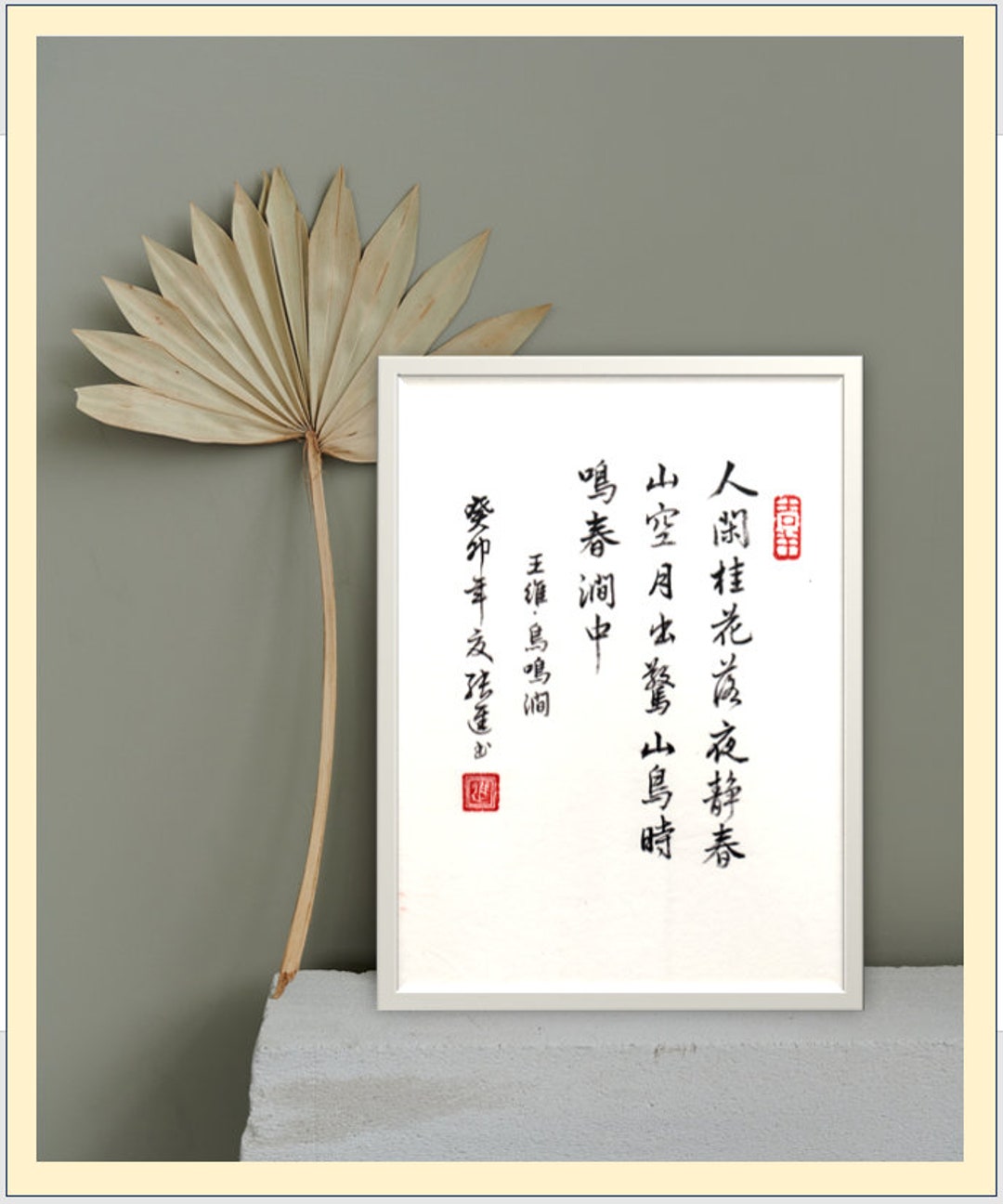 唐詩: 王維《鳥鳴澗》 "bird Singing in Spring Stream" - Poem From Tang Dynasty ...