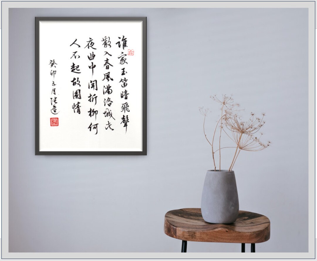 Tang Dynasty Poem Calligraphy Art: Li Bai, Spring Night Luo City - Etsy