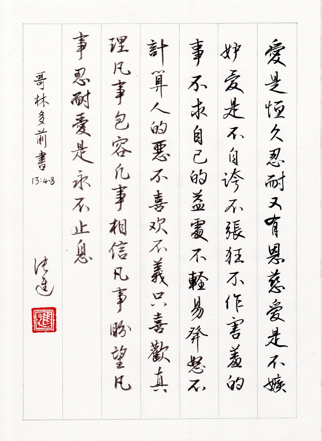 DIGITAL VERSION: 1 Corinthian 哥林多前書 13 4-8 / Positive Energy Wall Art ...